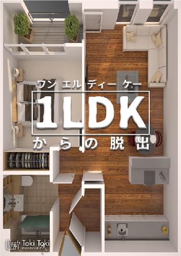 1LDKからの脱出 TokiToki 道頓堀店 2023年7月21日〜2023年7月27日｜イベント遠征なら【バス比較なび】