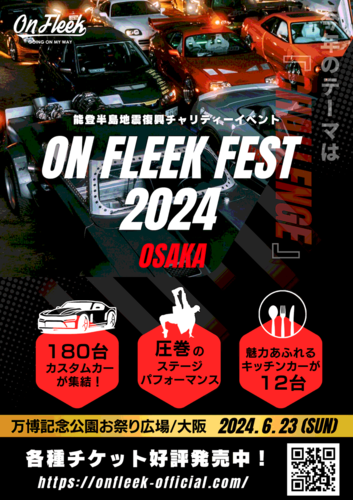 On Fleek FEST 2024 OSAKA イベント日程 2024年｜イベント遠征なら【バス比較なび】