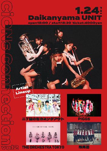 CiON’s Connection vol.2 ライブ・コンサート日程 2025年｜ライブ・コンサート遠征なら【バス比較なび】